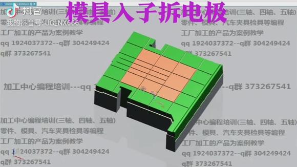 UG12模仁入子拆电极