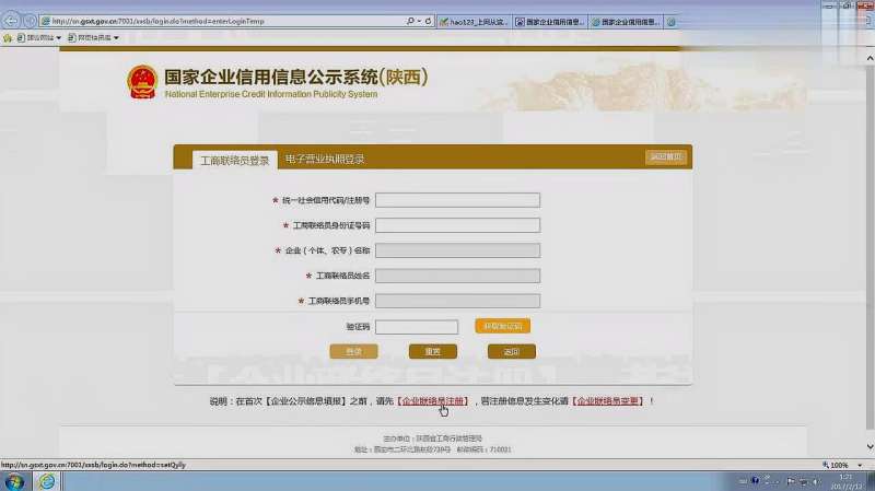 营业执照怎么年检,企业营业执照年报申报