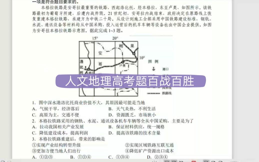 高考地理,人文地理百战百胜,工业农业,第三产业,产业思维。