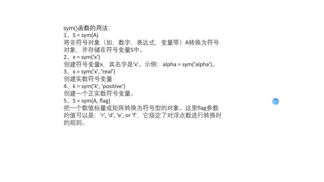 中山大学计算机学院matlab符号运算1(符号表达式的代入)