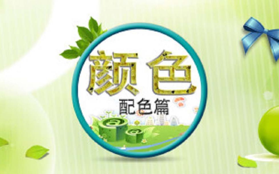 【平面设计】_ps基础教学_平面设计教学