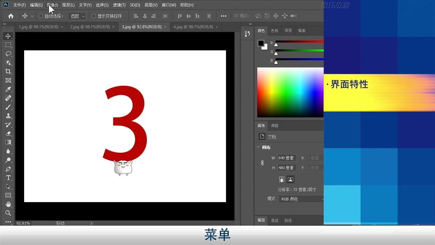 A03课 认识界面-初次见面,请多了解 -PS2020从入门到精通