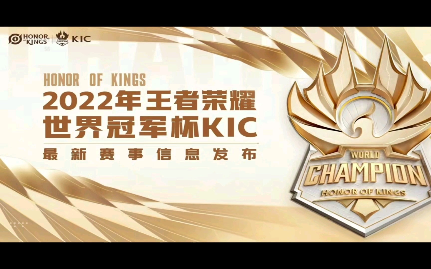 王者荣耀世界冠军杯KIC最新爆料!来自全球不同地区的16支队伍将参加...