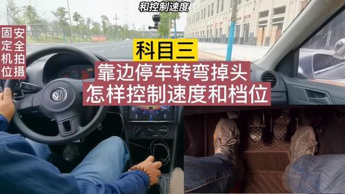 科目三靠边停车!转弯掉头!怎样使用档位和控制速度?