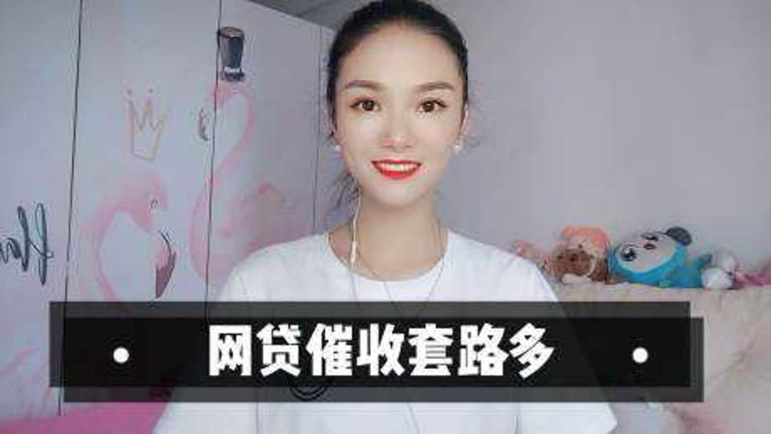 网贷刚逾期,催收疯狂暴打通讯录,90后女生快到崩溃