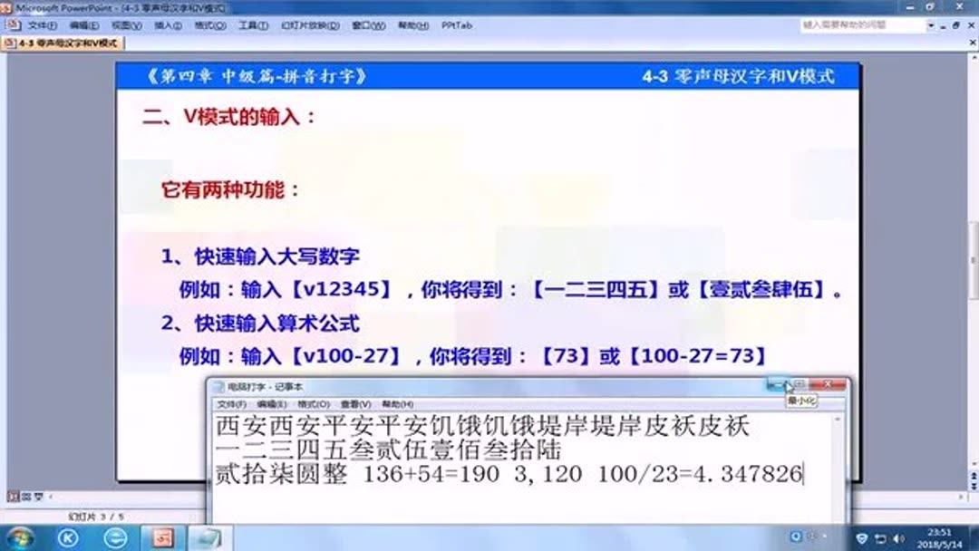 4-3 零声母汉字和V模式