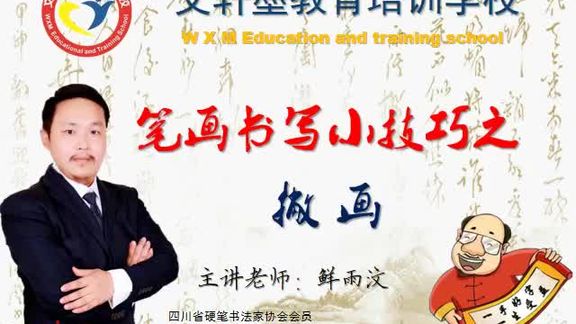 笔画书写小技巧之撇画#书写技巧 #硬笔书法