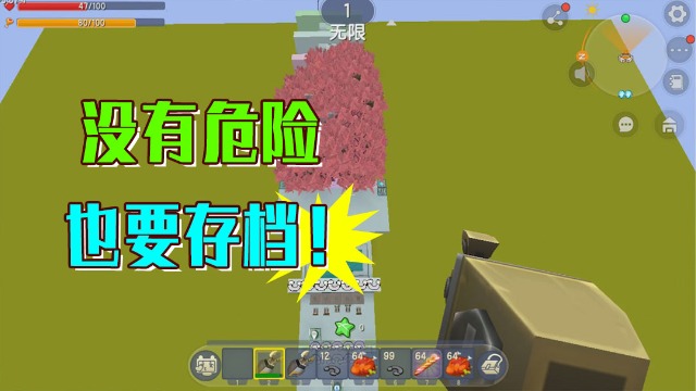 迷你世界:即使是在没有机关和危险的平地,也要记得存档