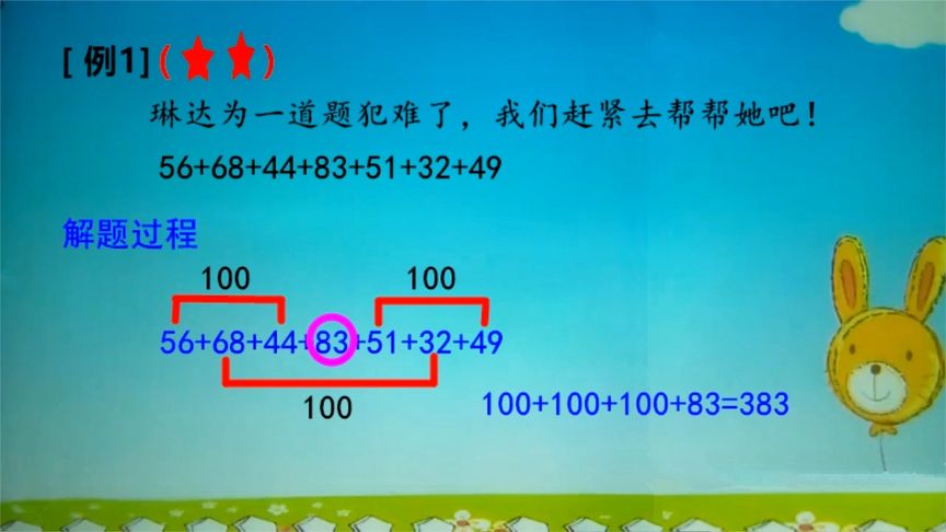 数学思维教育:加减法巧算