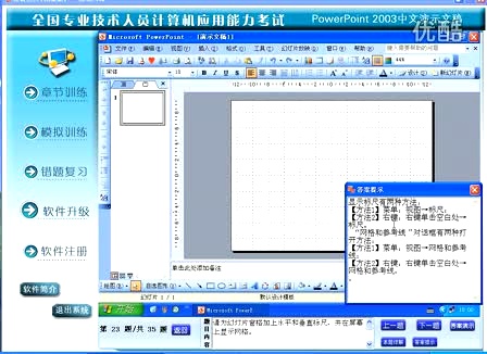 轻松过关全国职称计算机考试 excel2003最新更新题库模拟训练中的1.3...