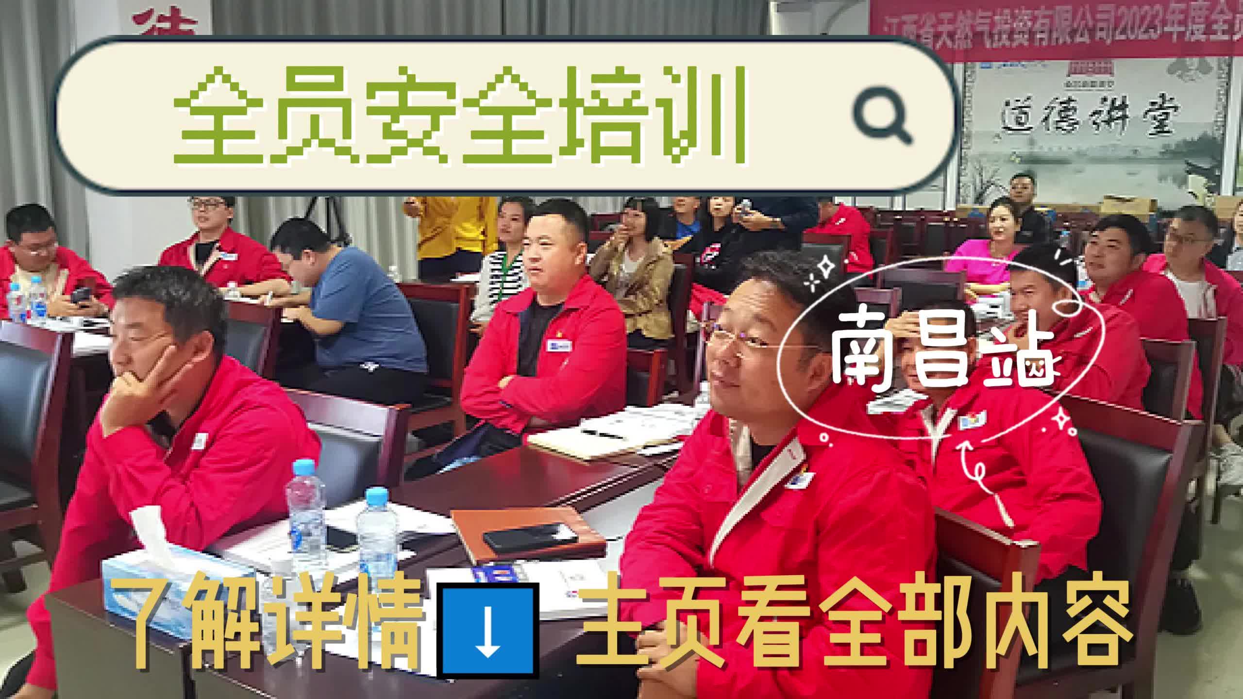 南昌站-企业员工年度安全培训圆满收官!