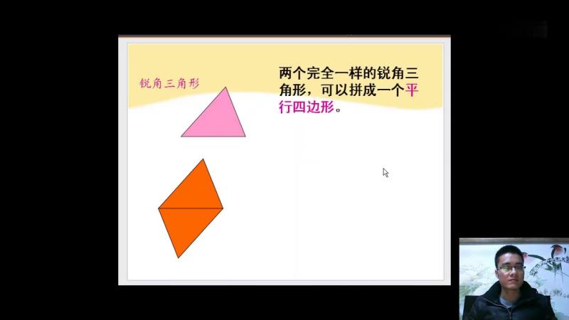 三角形的面积微课视频