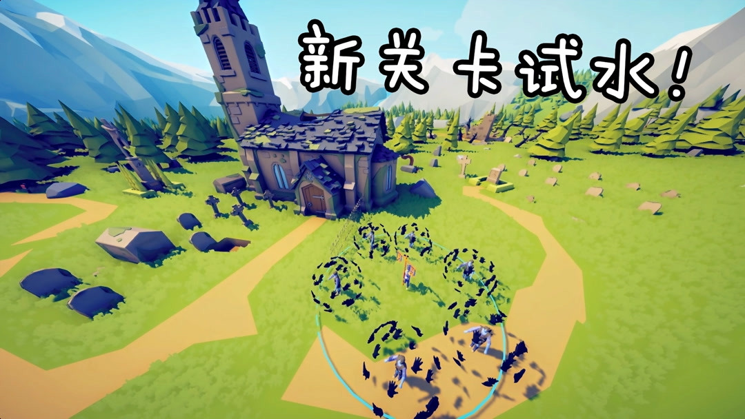 全面战争模拟器:新版本新关卡大挑战,不会有超级农民在等我吧?