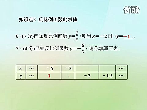 1.1反比例函数习题课件(湘教版)