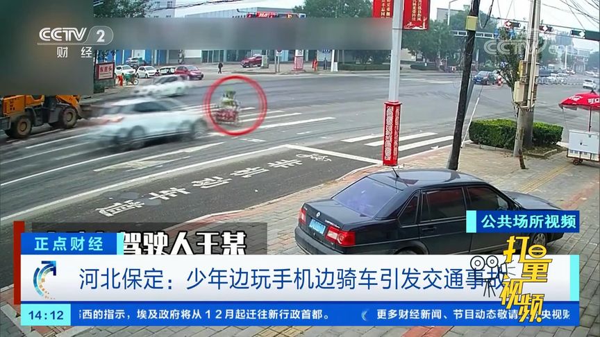 河北保定:少年边玩手机边骑车引发交通事故|正点财经