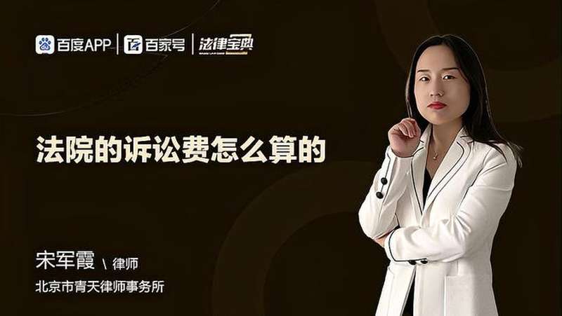 法院的诉讼费怎么算的