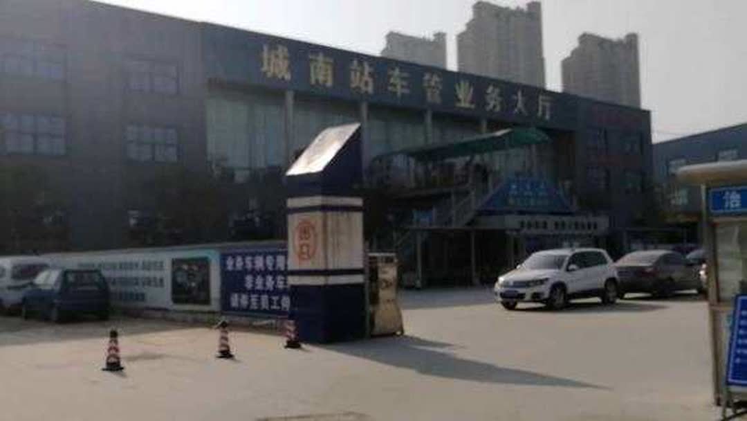 小刘桥车辆管理所