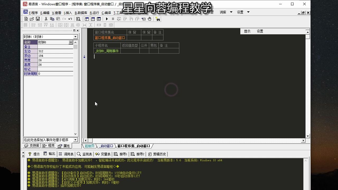 易语言零基础入门教程第七课