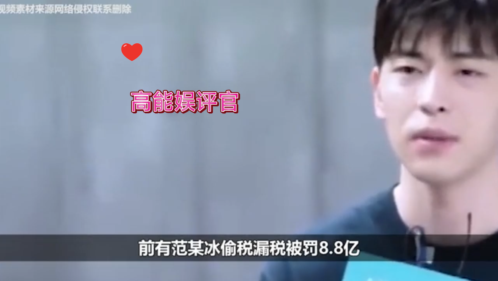 高能娱评官:邓伦 偷税漏税106亿道歉声明还想在圈内 捞金 杨紫恐再受...