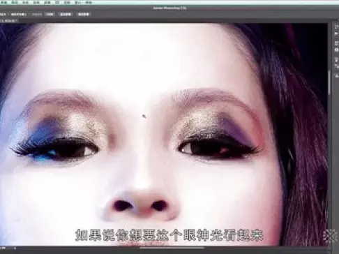PS教程第二课 Photoshop人像处理精品视频教程 PS眼睛美妆