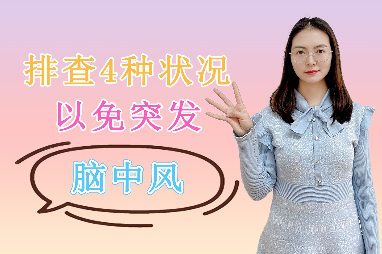 哪些人更容易成为中风的"目标"?4个指标,居家即可排查