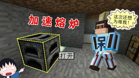 【呆呆解说】我的世界:爆爆太苛刻?要求熊孩子2分钟烧一组黄金