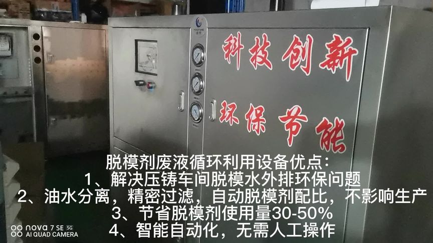 脱模剂废液循环利用设备