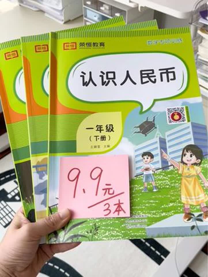 9块9三本#专项训练 来啦!都是#一年级数学 的重难点,有彩图孩子看得...