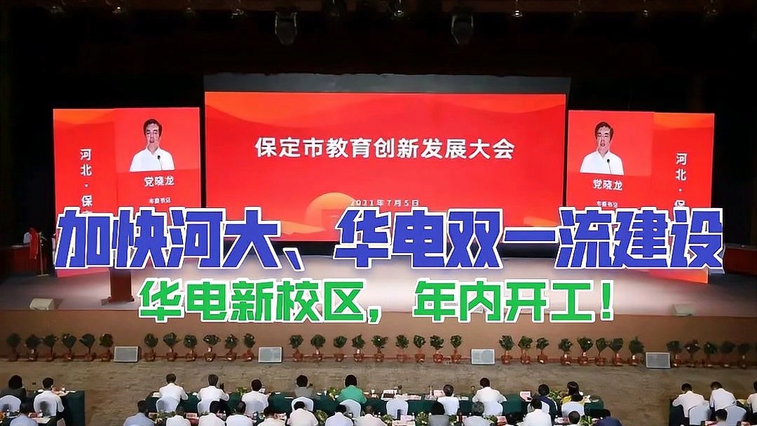 60亿?河北保定华北电力大学新校区来了,中国农科院大学也将落户