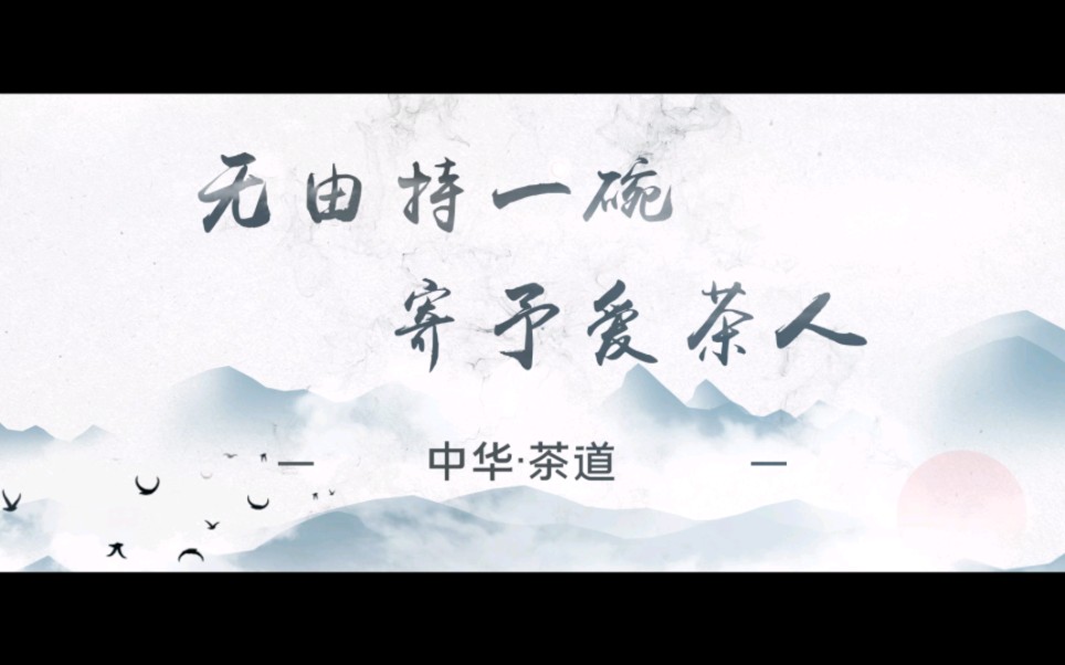 中国传统文化大学生自制剧情宣传视频--第一期茶文化(蚌埠医科大学...