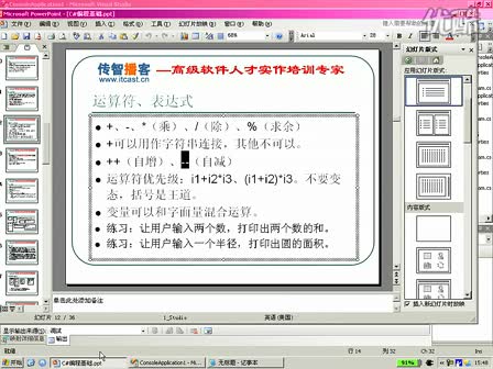 【传智播客.Net培训C编程基础】7算术运算符