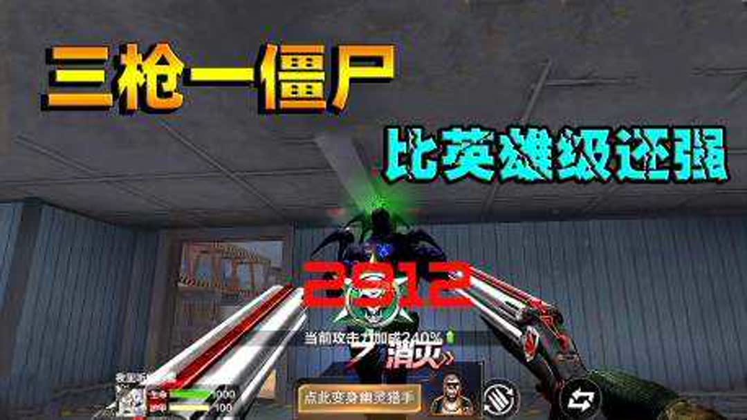 CF手游:生化模式最强武器霰弹枪,三枪一僵尸,比英雄级还强?