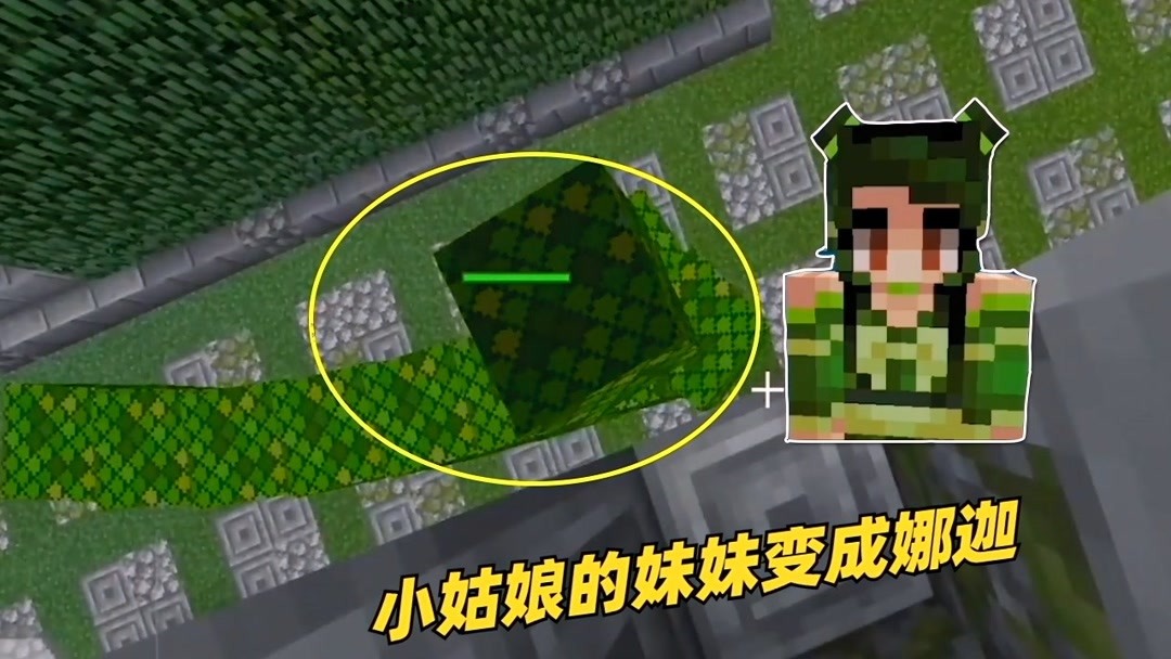 我的世界暮色森林联机6:找到绿色大蛇娜迦,它是小妹妹变异而成
