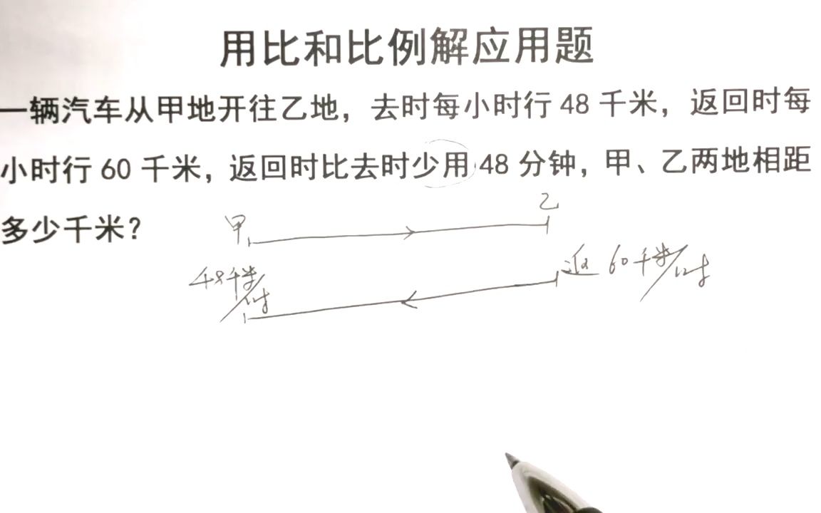 用比和比例的知识解答行程问题—抽象难以理解的行程问题变得简单