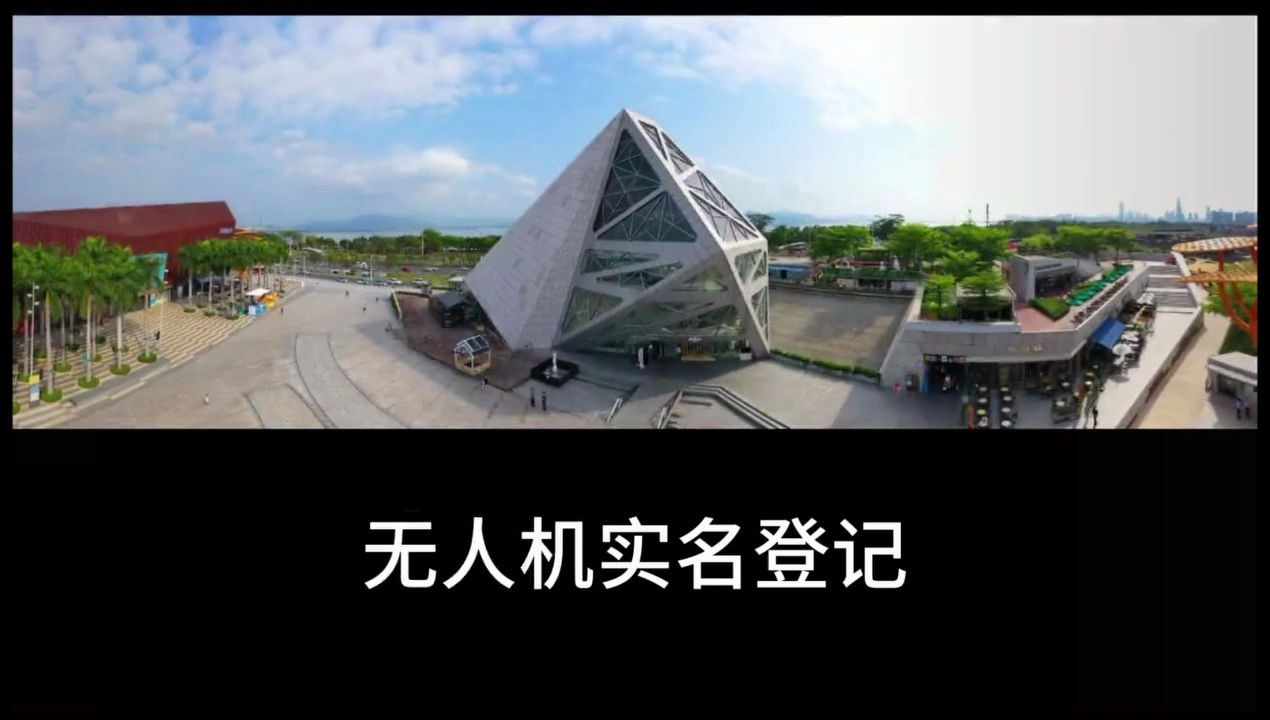 无人机实名登记步骤