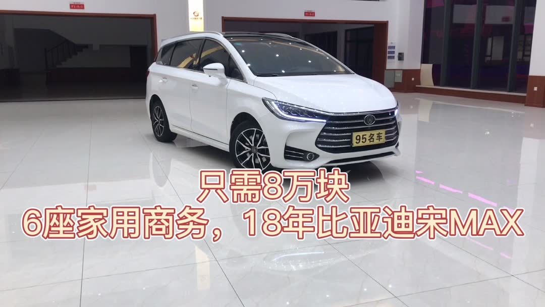 只需8万块,6座家用商务车,18年比亚迪宋MAX