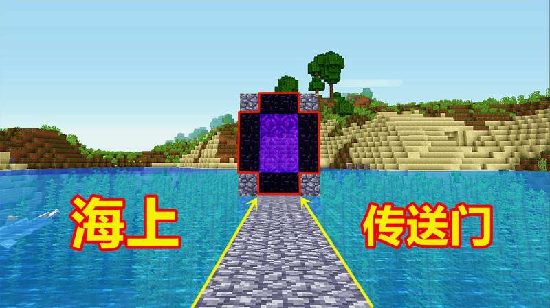 我的世界海洋版20:小毅在海洋的中心,搭建一座下界传送门!