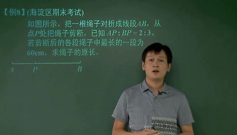 初中七年级数学:几何图形初步拓展习题,学会考试拿满分