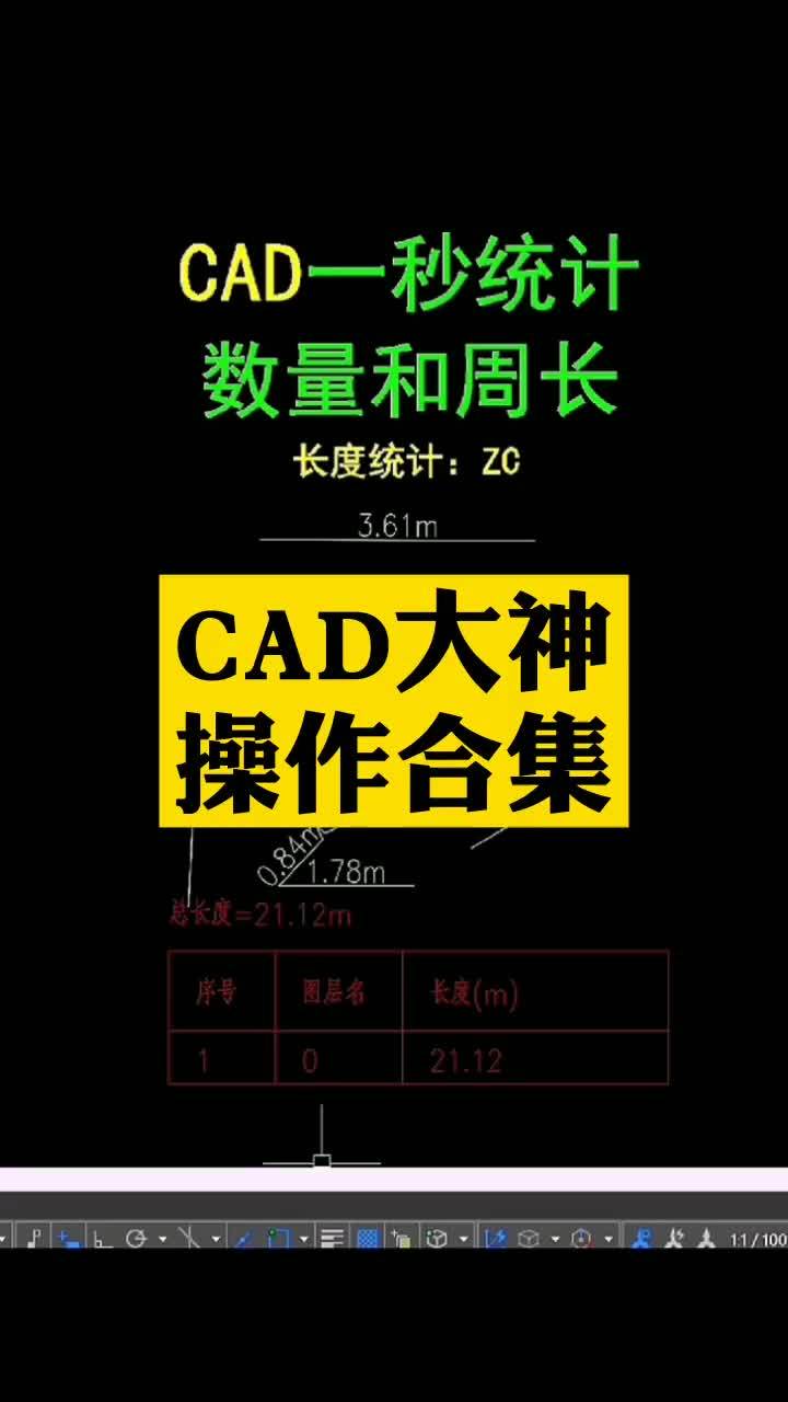 CAD大神操作合集