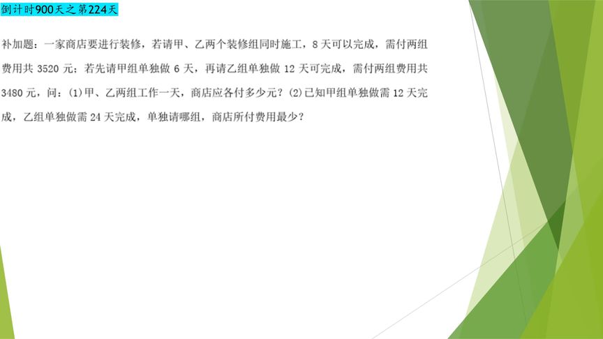 初中数学900天倒计时224:七年级下册二元一次方程应用题工程问题