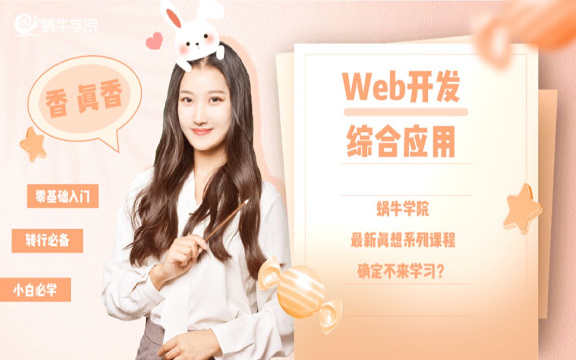 Java开发WEB开发综合应用(Java编程\零基础\小白学IT\自学Java必备\...