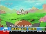 [视频]央视综合频道《第一动画乐园》：《懒羊羊当大厨》今起播出