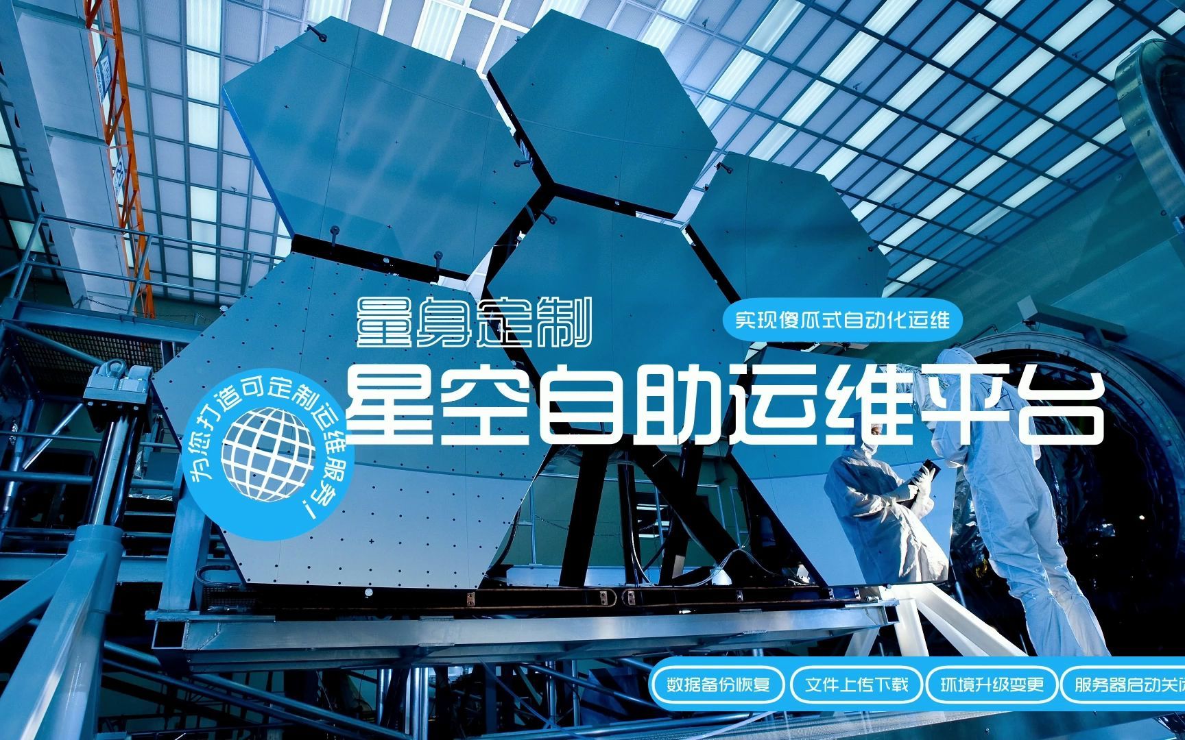 解放双手,自动化运维!