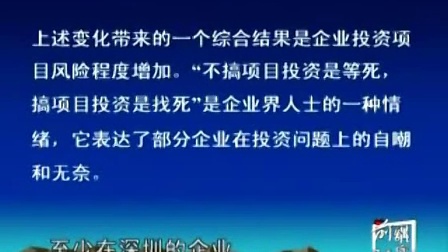 项目投资决策 全2讲 01