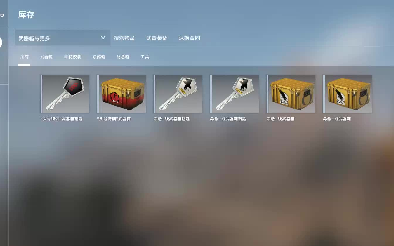 来嘛,来嘛,就真敢大地球滑步呗 CSGO头号特训加命悬一线武器箱开箱