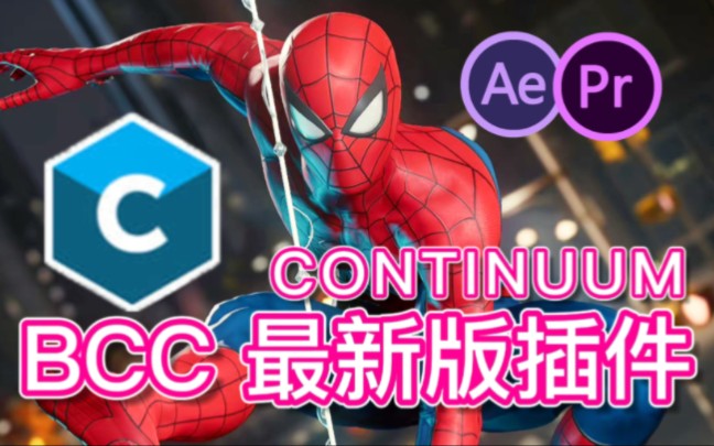 【PR/AE插件】2023最新版BCC插件震撼来袭!影视后期必备插件!