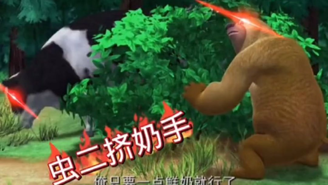 熊出没经典搞笑片段