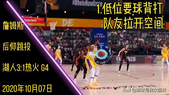 【詹姆斯翻身跳投教学】低位背打巴特勒,翻身后仰也是美如画!