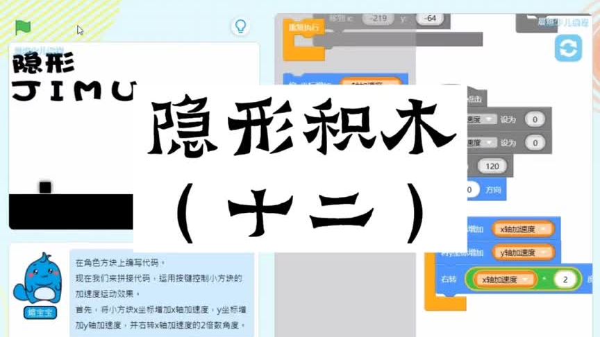 隐形积木(十二)#scratch编程 #少儿编程作品
