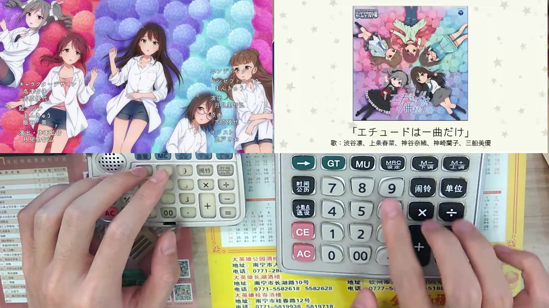 【计算器弹灰姑娘】灰姑娘剧场ED2+jewelries! 003三首!